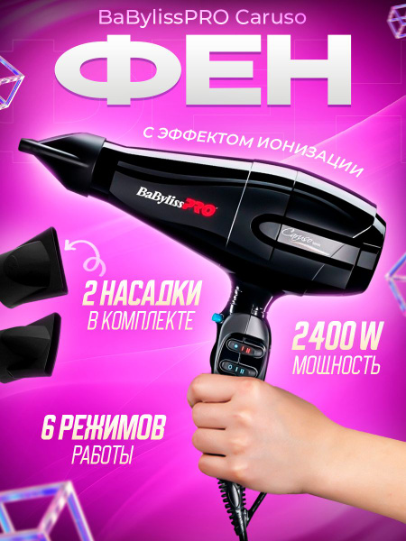 Фен для волос BaByliss PRO babyliss, черный, красный - купить по ...