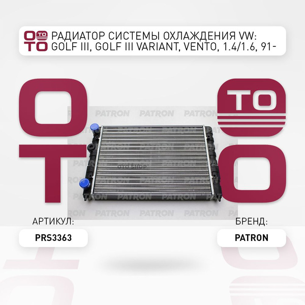 Радиатор системы охлаждения VW: Golf ( Гольф ) III, Golf ( Гольф ) III ...
