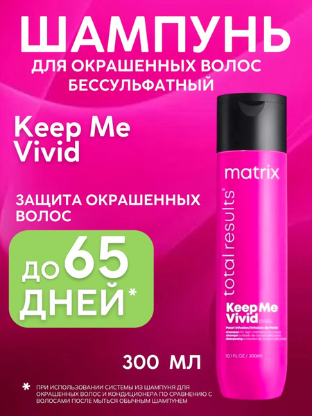 Matrix Шампунь для волос 300 мл купить с доставкой по выгодным ценам