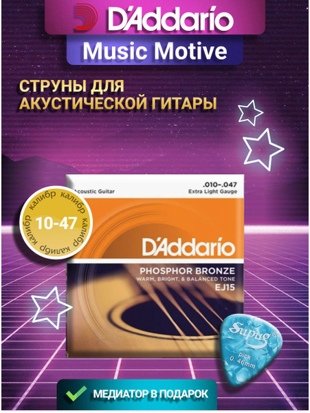 DAddario EJ15 PHOSPHOR BRONZE Струны для акустической гитары купить на ...