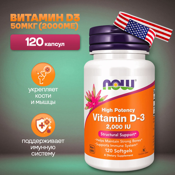 Vitamin D3 витамин Д3 2000iu 120 Sofgels - купить с доставкой по ...