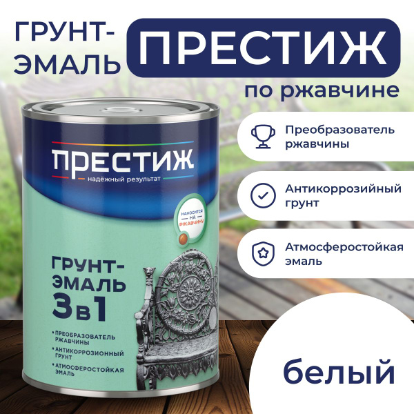 Грунт-эмаль ПРЕСТИЖ НАДЕЖНЫЙ РЕЗУЛЬТАТ Грунт Эмаль 3в1 Гладкая ...