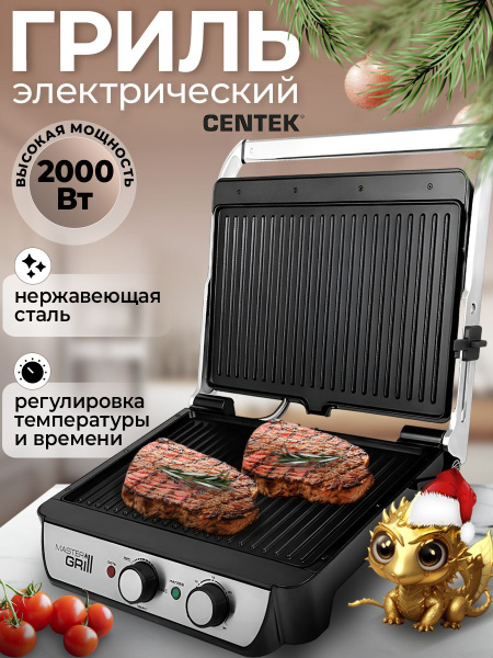 Электрогриль Centek 1466 - купить по доступным ценам в интернет ...