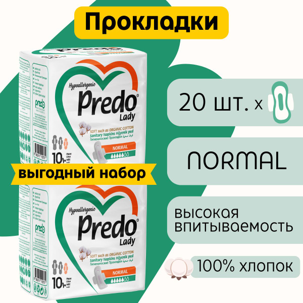 Женские гигиенические прокладки Predo Lady Normal/Прокладки с ...