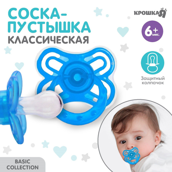 Соска-пустышка Крошка Я "Бабочка", классическая, с колпачком, для ...