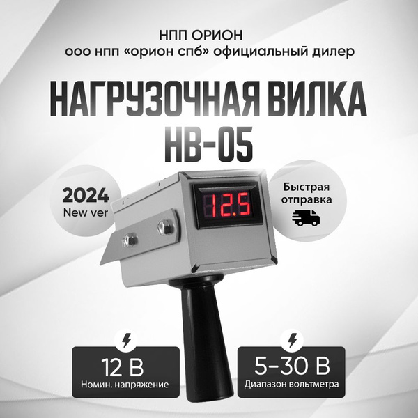 Вилка нагрузочная Вымпел НВ-05 М - купить по выгодной цене в интернет ...