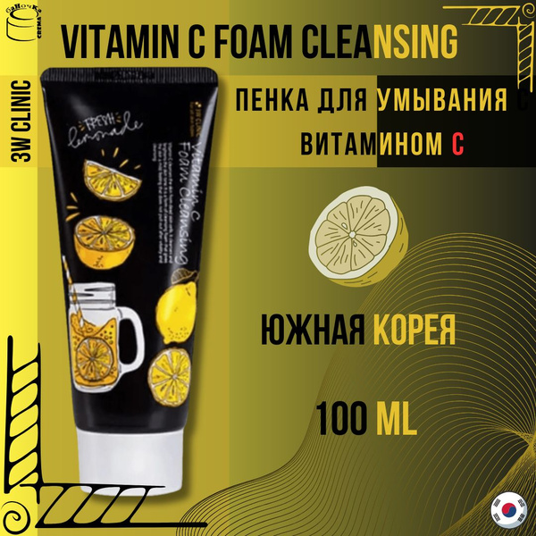 3W Clinic Тонизирующая пенка для умывания с витамином С - Vitamin C ...