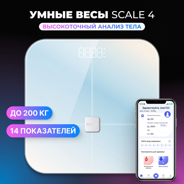 Напольные весы FUTULA Smart Scale 4, перламутровый купить по низкой ...