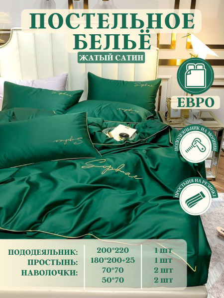 Комплект постельного белья Sofia Постельное белье Евро простыня на резинке.. , наволочки 50x70 ...