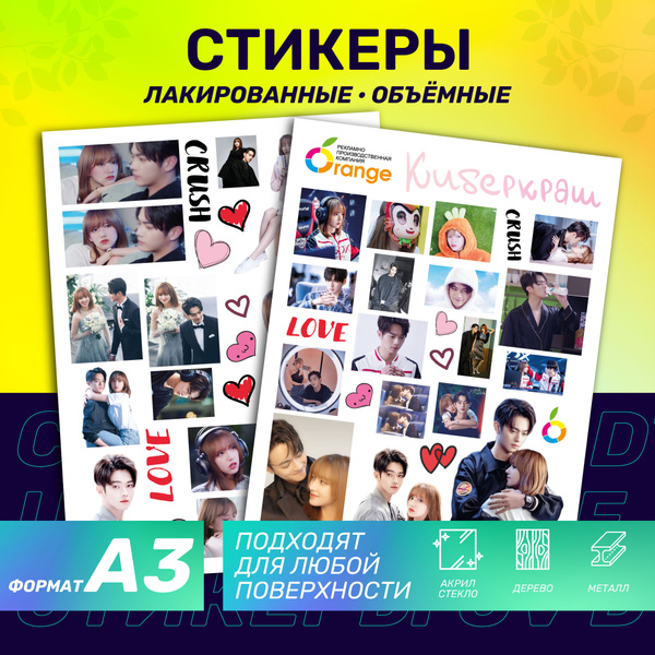 Наклейки стикеры 3д стикеры дорама Киберкраш купить на Ozon по низкой цене в Казахстане Алматы