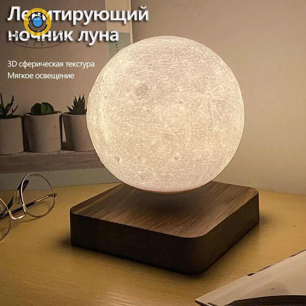 Купить Левитирующий Луна / 3D светильник луна / Три регулируемых цвета ...