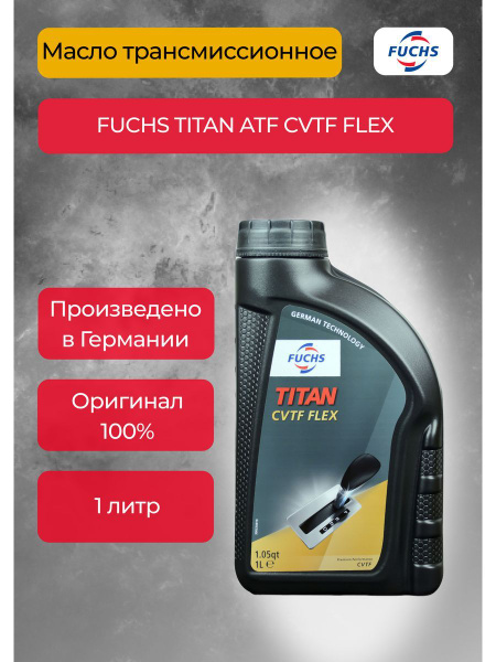 Масло трансмиссионное FUCHS TITAN ATF CVTF FLEX 1 л - купить по ...