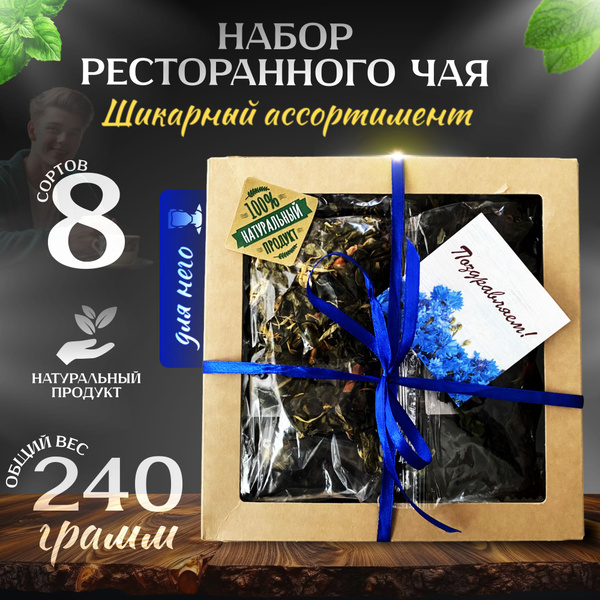 Подарочный набор из 8 сортов чая "Шикарный Ассортимент". Подарок чая на ...
