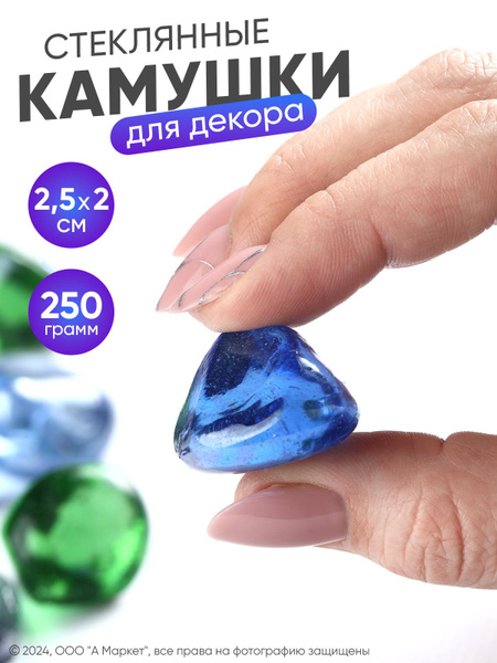 Характеристики Камни для декора, 250 г, стеклянные камушки в аквариум ...