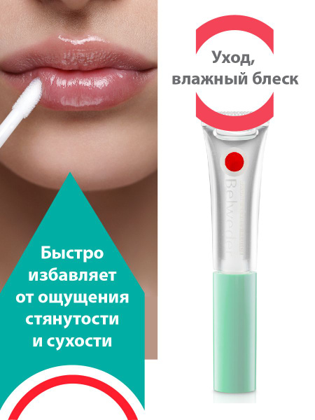 BELWEDER Бальзам для губ жидкий увлажняющий с экстрактом алоэ - купить ...