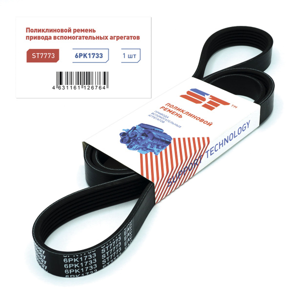 Ремень поликлиновый 6PK1733 ST VW Polo IV-V 02-, Tiguan 10-, Skoda ...