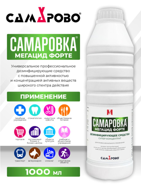 Дезинфицирующее средство Самаровка Мегацид Форте 1 литр - купить с ...