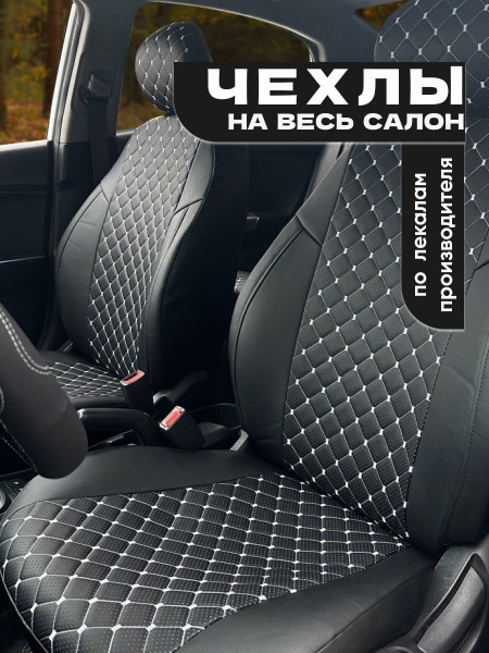 чехлы на сиденья Hyundai Creta I с 16-21г. - купить с доставкой по ...