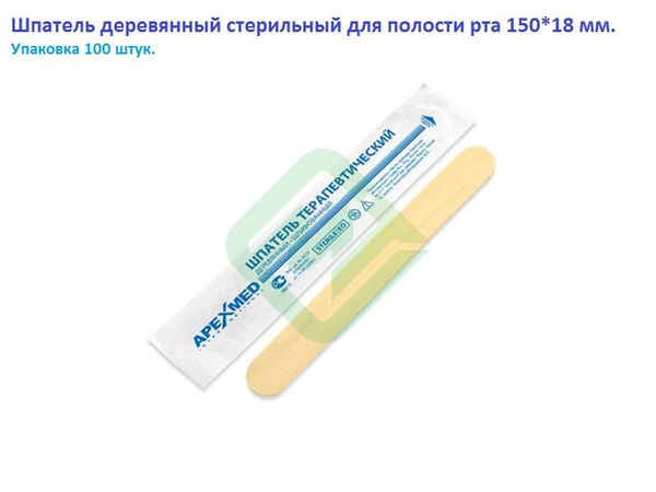 Шпатель деревянный стерильный для полости рта 150*18 мм (100шт ...