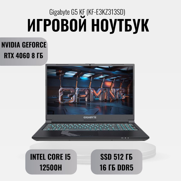 Игровой ноутбук Gigabyte G5 KF (KF-E3KZ313SD), черный купить по низкой ...