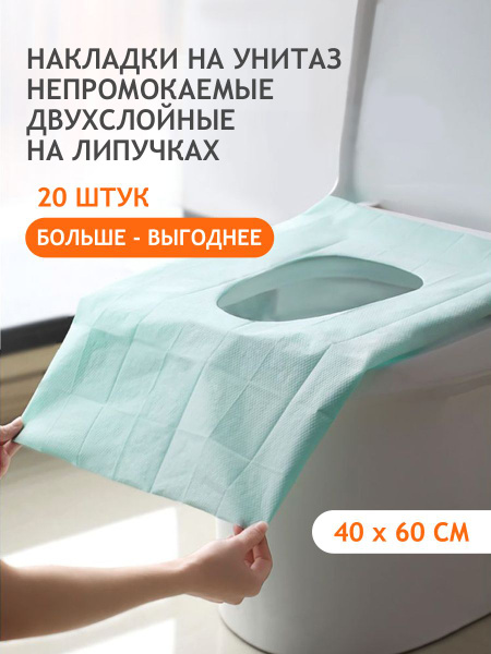 Накладки на унитаз одноразовые 20 штук - купить с доставкой по выгодным ...