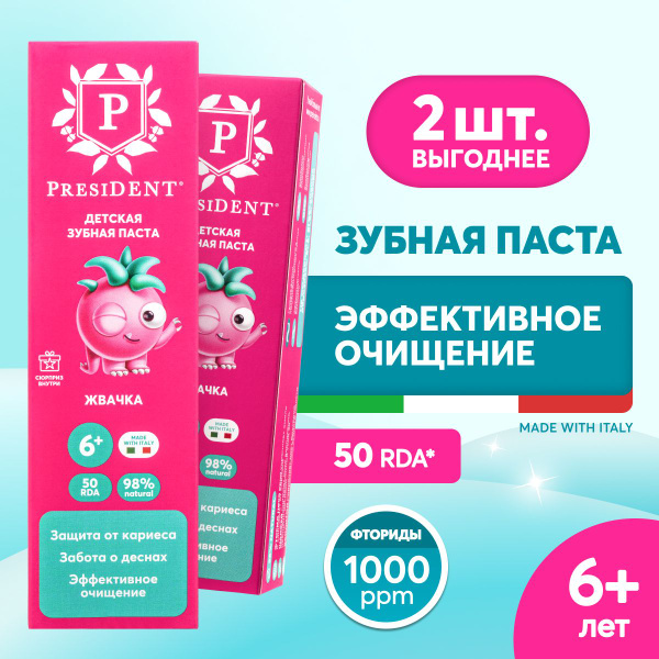 Зубная паста детская PRESIDENT Жвачка от 6 до 12 лет RDA 50, 50 г x 2 ...