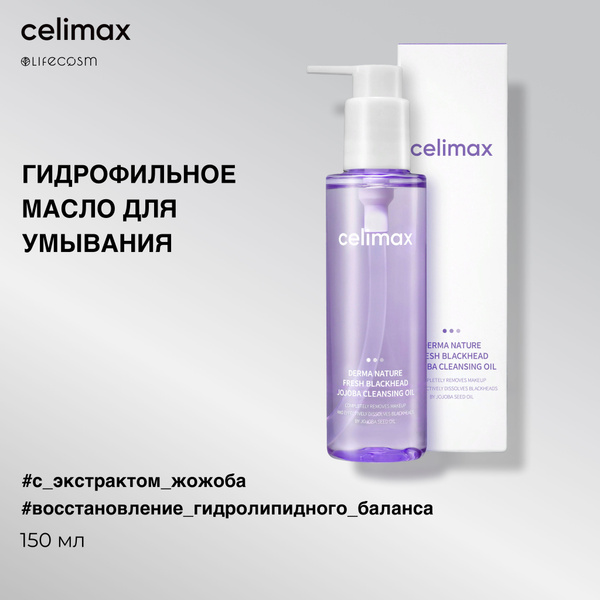 Гидрофильное масло для лица - купить с доставкой по выгодным ценам в ...