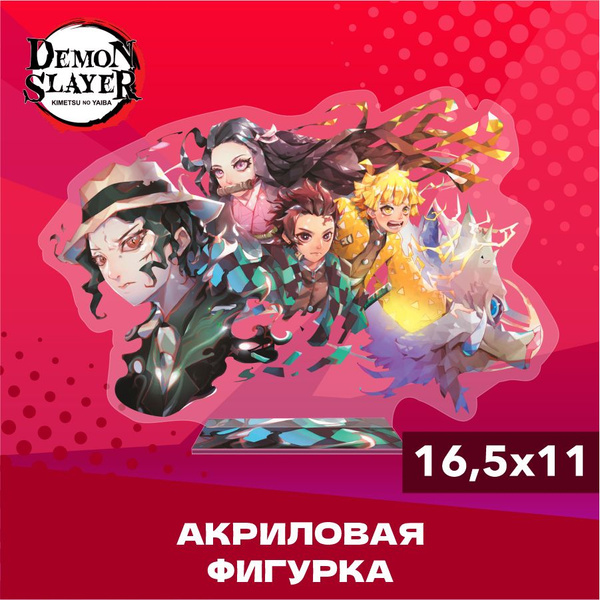 Акриловая фигурка статуэтка Клинок Рассекающий Демонов Охотники КРД