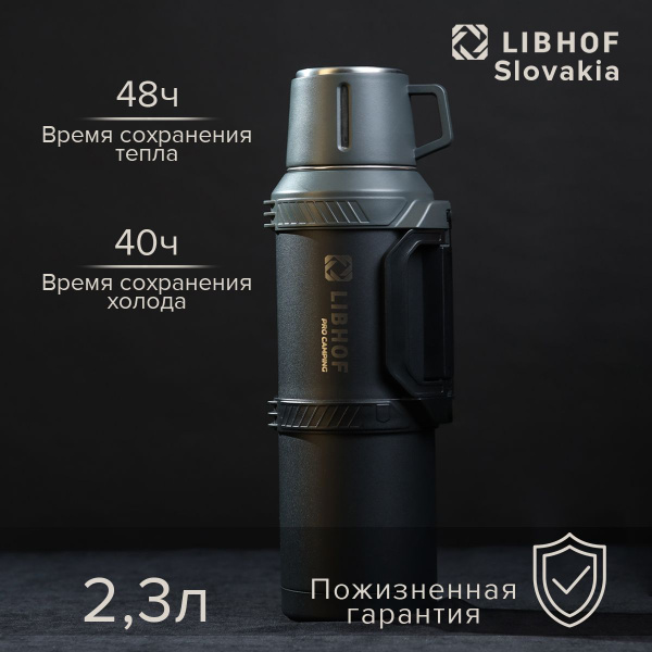 Термос Libhof - купить по выгодной цене в интернет-магазине OZON (1394873575)