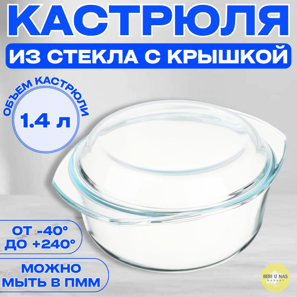 Кастрюля Satoshi, Стекло, 1,4 л - купить по выгодной цене в интернет ...