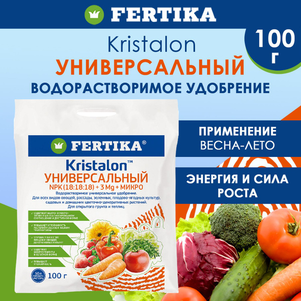 Удобрение Fertika / Фертика Kristalon Универсальный 100 г купить на OZON по низкой цене (925984885)