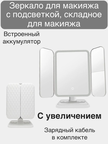 Зеркало косметическое USPEH Зеркало с подсветкой и увеличением складное ...