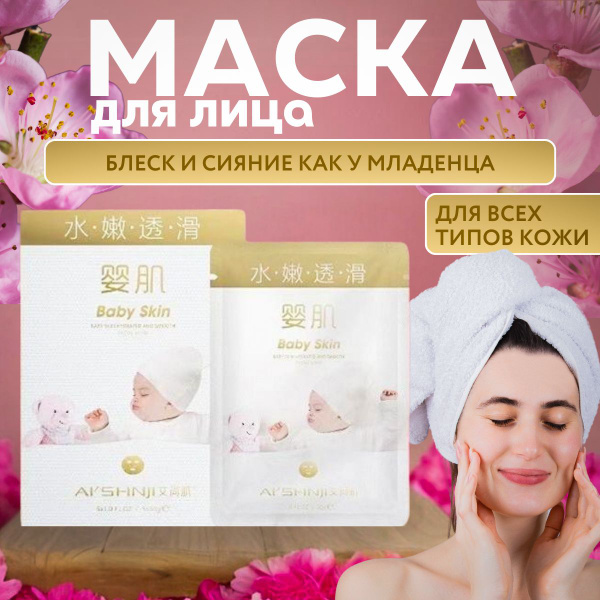 Маски для лица тканевые увлажняющие/питательные 5 штук, Маски для лица ...