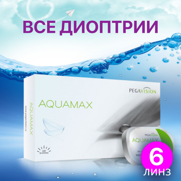 Контактные линзы для глаз двухнедельные Aquamax Pegavision, 6 шт, 8.6 ...