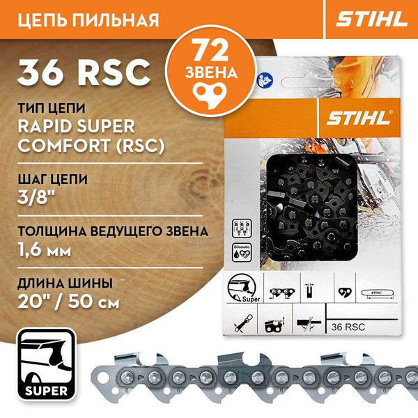 Цепь для пилы Stihl (Штиль) ОРИГИНАЛ 36 72 RSC (Rapid Super Comfort ) 1 ...