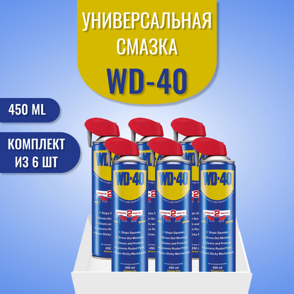 6 шт Средство смазочное универсальное WD-40 450мл (аэрозоль) - купить в интернет-магазине OZON ...