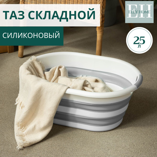 Таз Elly Home, 1 шт - купить по низким ценам в интернет-магазине OZON ...