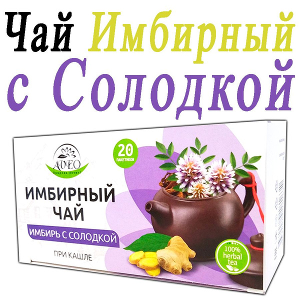 Чай Имбирный с Солодкой травяной натуральный в пакетиках - купить с ...