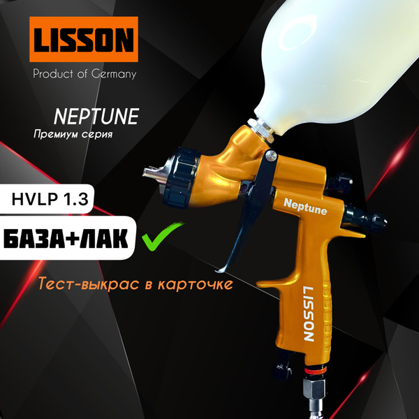 Пневмокраскопульт Lisson NEPTUNE HVLP 1.3 - купить по низким ценам в ...