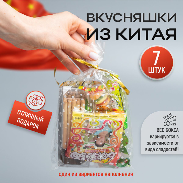 Подарочный набор китайских азиатских сладостей - купить с доставкой по ...