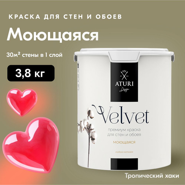 Краска Aturi Design Интерьерная. Быстросохнущая, Водно-дисперсионная ...
