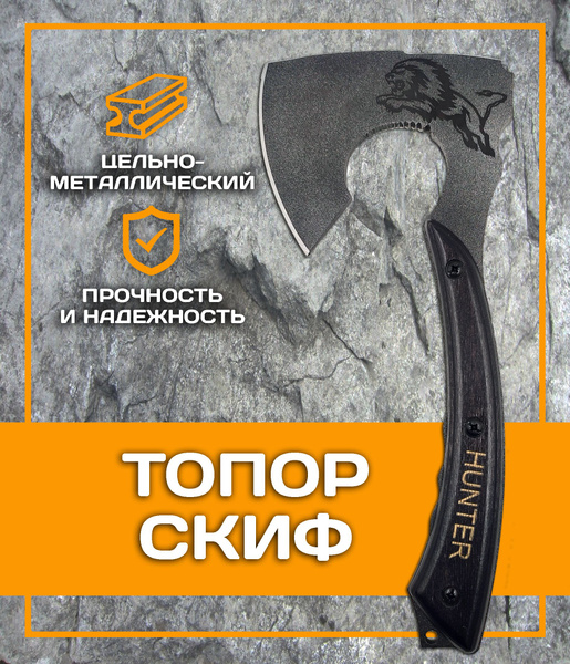 Сварог Топор туристический, длина лезвия: 10 см - купить с доставкой по ...