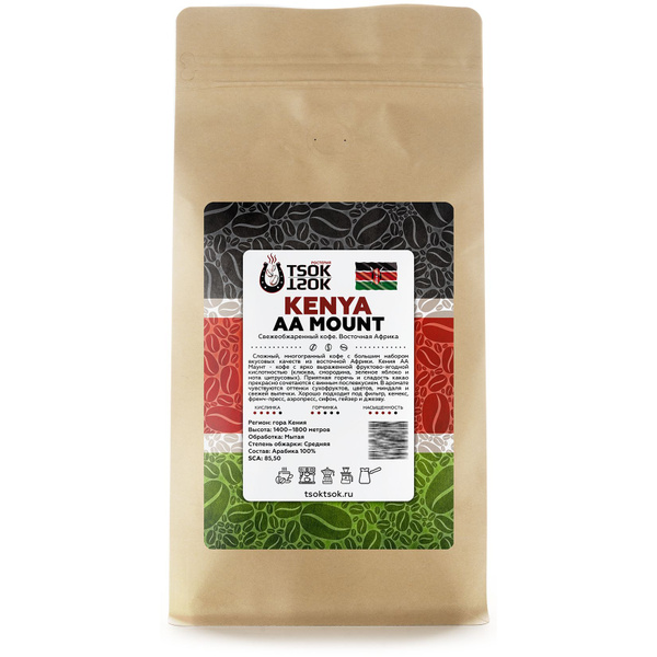 Свежеобжаренный кофе в зернах TSOK TSOK Кения АА Маунт 500 гр - купить ...