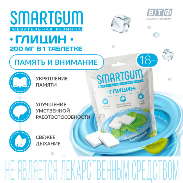 Глицин Smartgum, жевательная резинка, 200 мг,при стрессе, эмоциональных ...