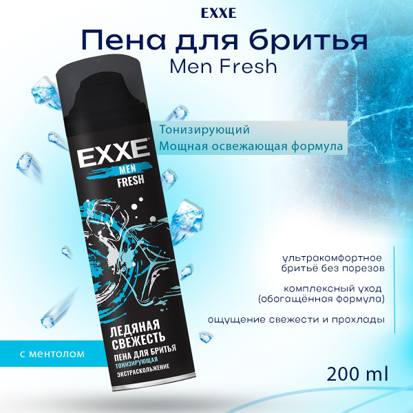 EXXE Средство для бритья, гель, 200 мл купить на OZON по низкой цене (1887952556)