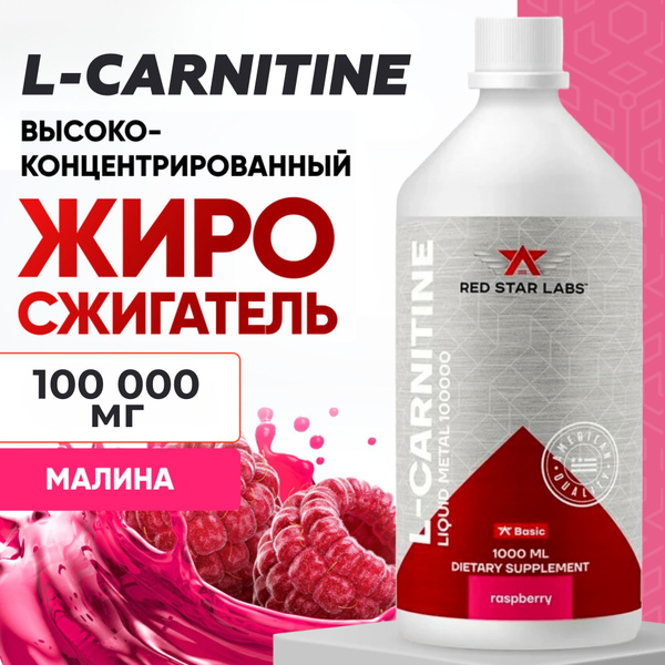 L-карнитин жидкий 120 порций 100 000 мг на 1000 мл л карнитин вкус ...
