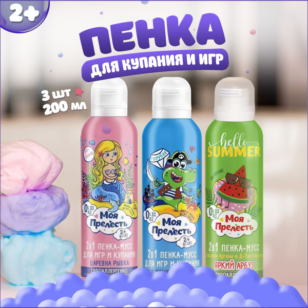 МОЯ ПРЕЛЕСТЬ Пенка мусс для купания детская цветная, пена для ванны,3 ...