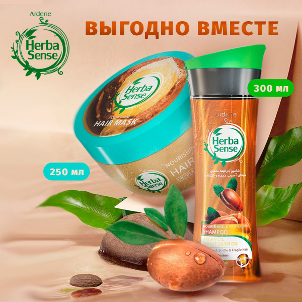 Набор Шампунь и Маска для восстановления волос, 250 мл, с маслом арганы и пшеницы, ARDENE ...