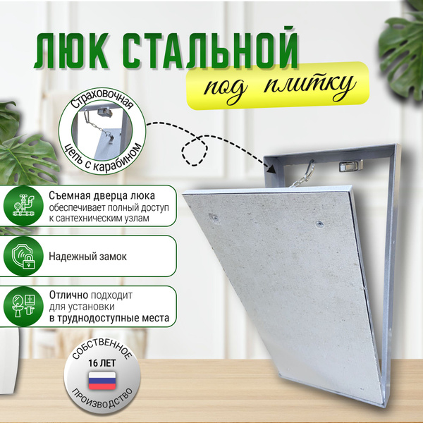 Люк ревизионный под плитку Модерн 60*40 см канализационный ...