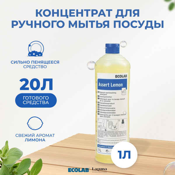 Профессиональное концентрированное средство для мытья посуды Ecolab ...